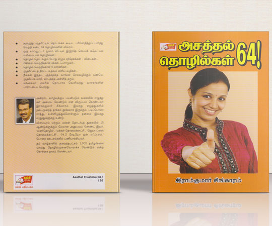 Asathal Thozhilgal 64 - Ramkumar Singaram