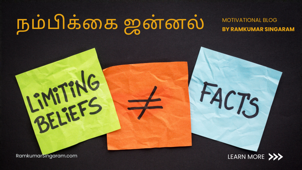 நம்பிக்கை ஜன்னல் | BELIEF WINDOW - Ramkumar Singaram
